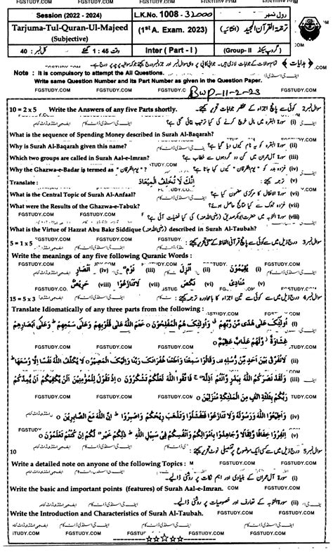 11th Class Tarjama Tul Quran Ul Majeed Past Paper 2023 Bahawalpur Board