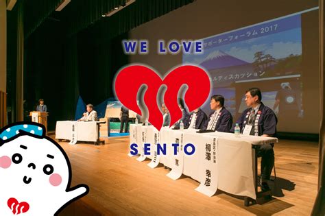 銭湯ファンの交流会銭湯サポーターフォーラム201810月7日日開催申込受付は終了しました 公式東京銭湯東京都浴場組合