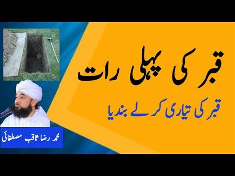 Qabar Ki Pehli Raat In Urdu Peer Muhammad Ajmal Raza Qadri