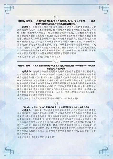 西北大学公共管理学院2022年第四季度学术动态 西北大学公共管理学院