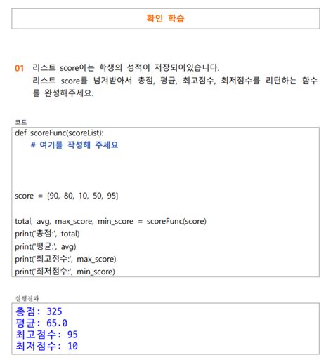 하루 20분 코알못을 위한 파이썬 기초 한달 완성 러닝스푼즈