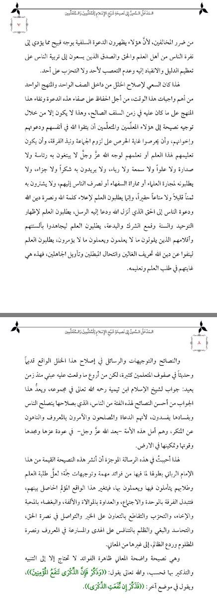 ناقل الفوائد on Twitter RT uaeboygroup لعل بعض المشايخ يقرأ