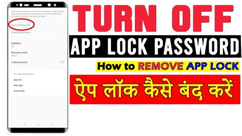 How To Turn Off App Lock In Mobile Mobile Ka App Lock Kaise Band