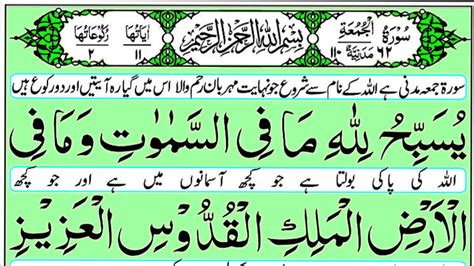 Surah Al Jumma Full HD Arabic Text Beautiful Recitation By Hafiz Arif