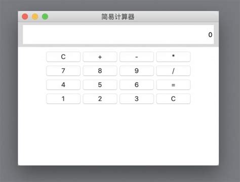 教你python tkinter实现简单计算器功能 《linux就该这么学》