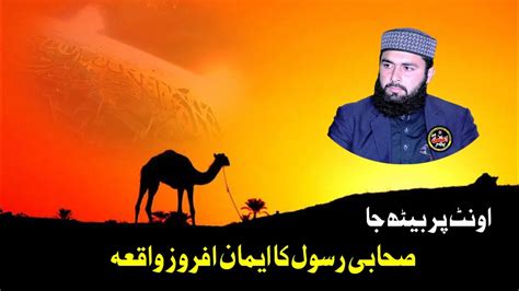 Sahabi E Rasool Ka Woman Afroz Waqia Youtube