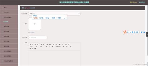 java毕设项目学生评奖评优管理子系统的设计与实现（java vue mybatis maven mysql） 的学生评奖评优管理系统的设计与实现 csdn博客