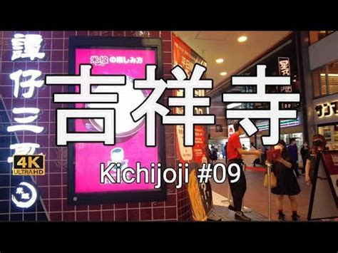 K Walking Around Kichijoji At Night