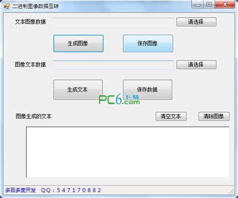 二进制图像数据互转工具 官方电脑版 华军软件宝库