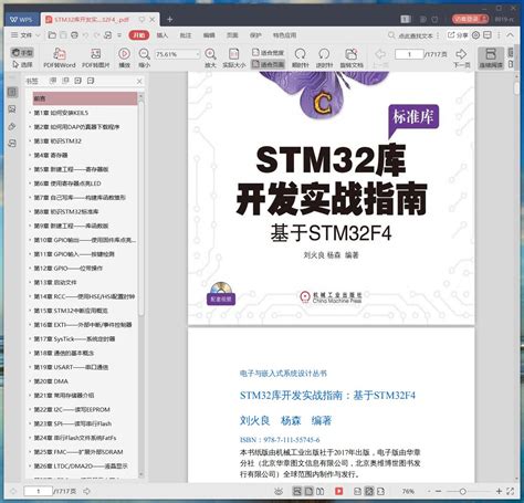 stm32库开发实战指南：基于stm32f4 pdf电子书下载 码农书籍网