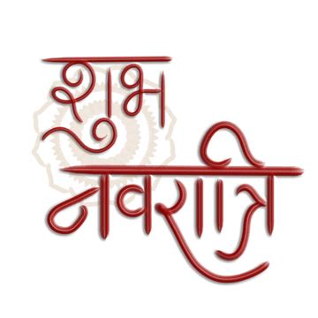 Shubh Navratri Hindi Calligraphy Free Vector Navratri Calligraphy