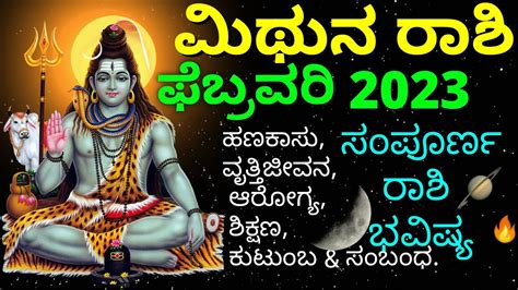 Mithuna Rashi February Kannada Mithuna Rashi Bhavishya In