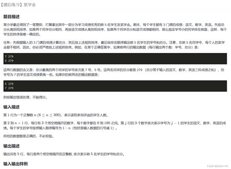 蓝桥杯 python 组省赛夺奖班 5 1 排序 锦标赛排序python代码 csdn博客