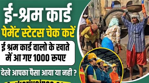 ई शरम करड क लभ 2024 e shram card ke fayde e shram card ke labh
