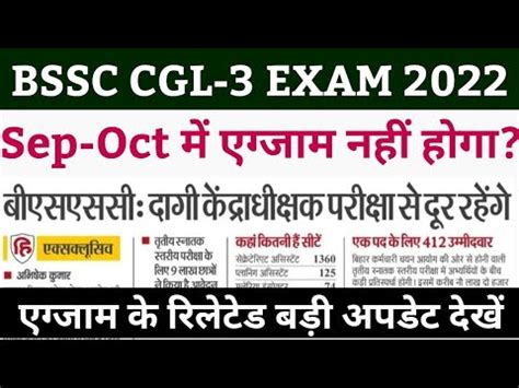 Bssc Cgl 3 Exam Date 2022 Bssc Cgl Exam Date 2022 Bihar Ssc Cgl