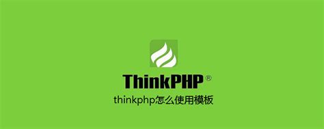 how to use templates in thinkphp thinkphp php cn