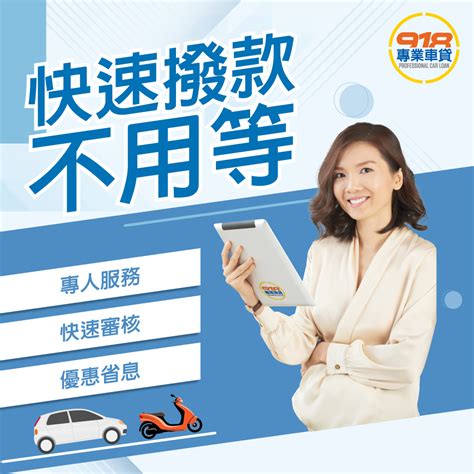 手機貸款 小額貸款 整合 服務項目 918專業優質車貸