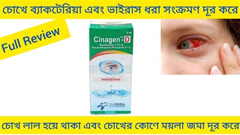 Cinagen D Eye Drops Bangla