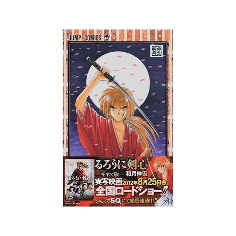 Manga Rurouni Kenshin Novel 13 Jump Comics Japanese Version Meccha Japan