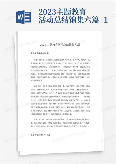 2023主题教育活动总结锦集六篇 1 Word模板下载 编号lmnjrpbo 熊猫办公