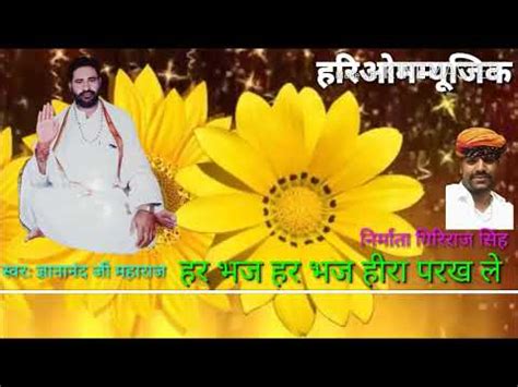हर भज हर भज हर फरक ल समझ पकड ल नज मट YouTube