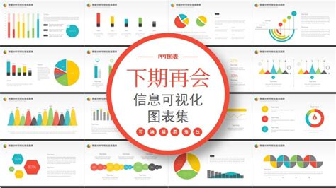 Colorful Data Analysis Information Visualization Ppt Chart Set Google