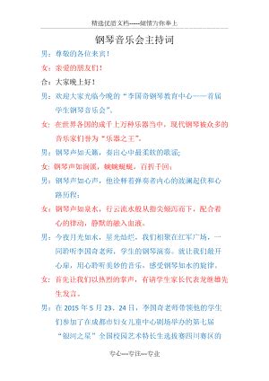 钢琴音乐会主持词 共8页