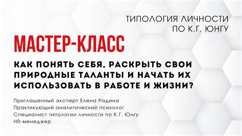 МАСТЕР КЛАСС Как понять себя раскрыть свои таланты и начать их