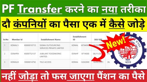 PF Transfer New Process PF Transfer Kaise Kare How To Transfer Old