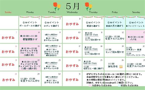 5月のイベントスケジュールを更新しましたお知らせぽぽらす