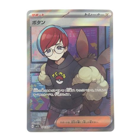 中古 ポケモンカード ボタン 100 078SR ポケカ Bランク総合リサイクルショップ なんでもリサイクルビッグバン オンラインストア
