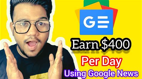 Google News থক ইনকম Earn 400 Per Day Using Google News Online