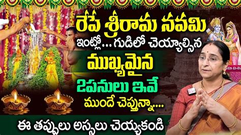 Ramaa Raavi Sri Rama Navami Significance Pooja