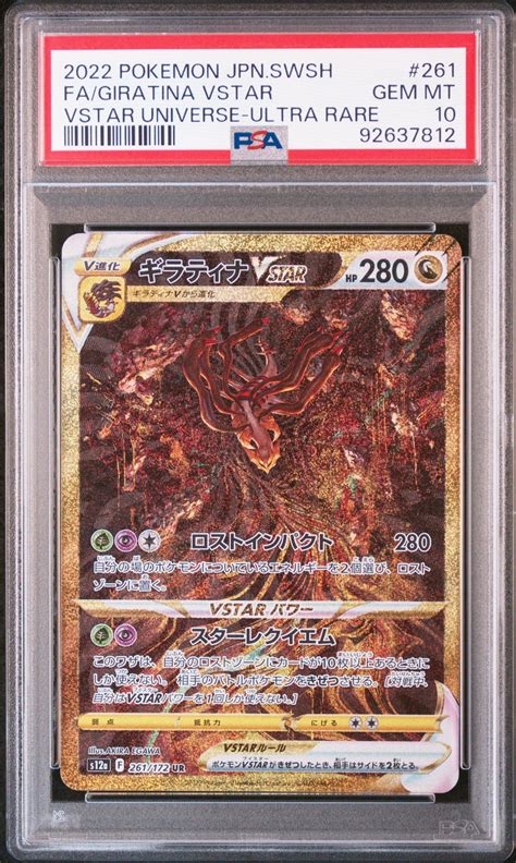 Pokemon Japanese Sword Shield Vstar Universe Full Art