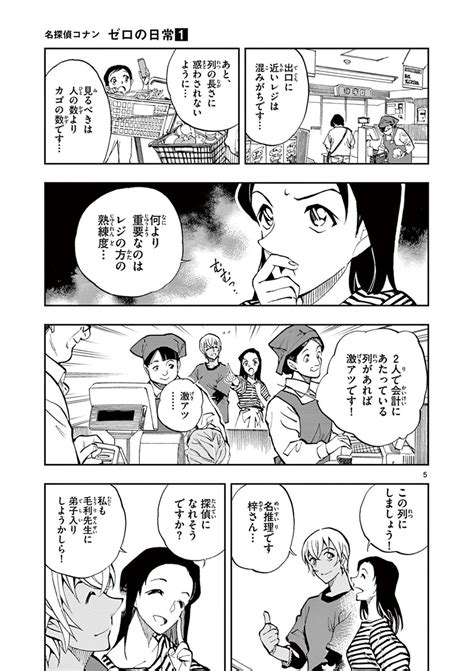 名探偵コナン ゼロの日常 4