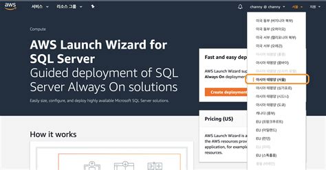 AWS Launch Wizard를 통한 편리한 MS SQL 서버 배포 기능 제공 서울 리전 포함 지락문화예술공작단