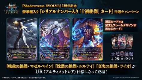りゅうこた on Twitter RT shadowverse ev 世界に各10枚限定シリアルナンバー入り十禍絶傑カード当選