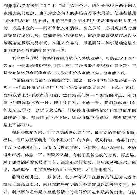 最小阻力线方向 利弗摩尔操盘术 818期货学习网