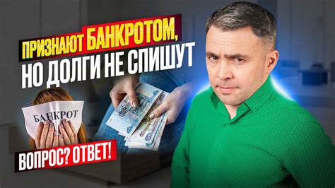 Может ли суд признать банкротом но отказать в списании долгов по