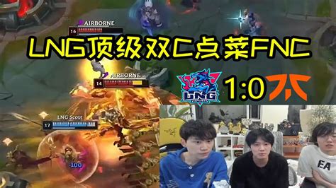 英雄联盟Doinb看Scout11 0干碎FNCScout好猛啊你永远可以相信LNG的双C YouTube