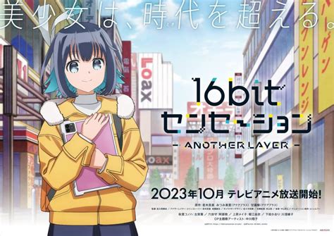 El anime de 16bit Sensation Another Layer se estrenará en octubre