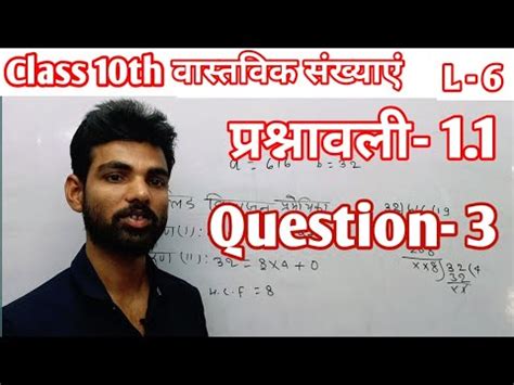 Class 10 Maths Chapter 1 Vastvik Sankhya Class 10 Bihar Board Class