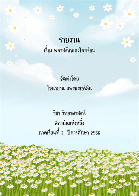 หนา 5 ปรบแตงและใชงานแมแบบ ดอกไม ฟร Canva