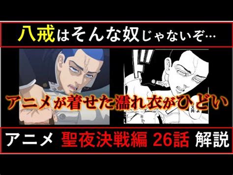 東京卍リベンジャーズ八戒にまさかの濡れ衣 アニメオリジナルシーン満載の 聖夜決戦編 第26話 徹底解説考察ネタバレ注意