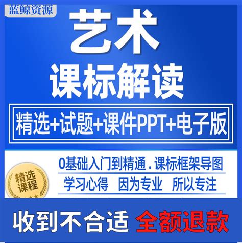 2022义务教育新课标艺术课程标准解读课件ppt音乐美术电子版试题 虎窝淘