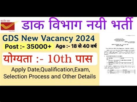Post Office Gds Recruitment Gds New Vacancy Gramin Dak