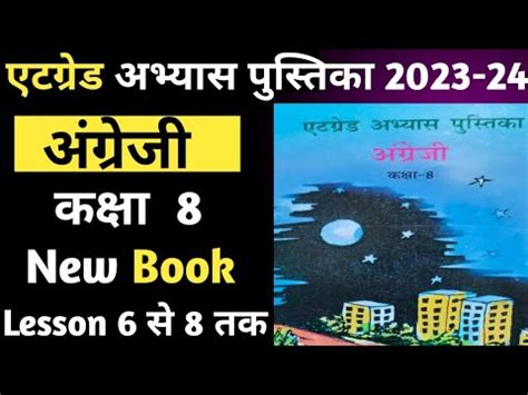 at grade abhyas pustika class 8 english ऐठ गरड अभयस पसतक