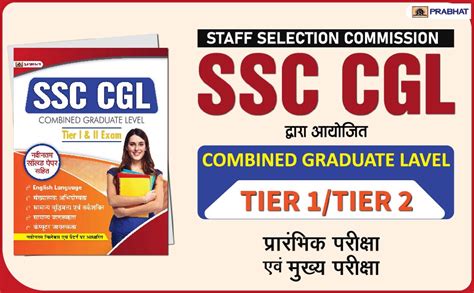 Buy Ultimate Guide To SSC CGL 2024 Combined Graduate Level Tier I