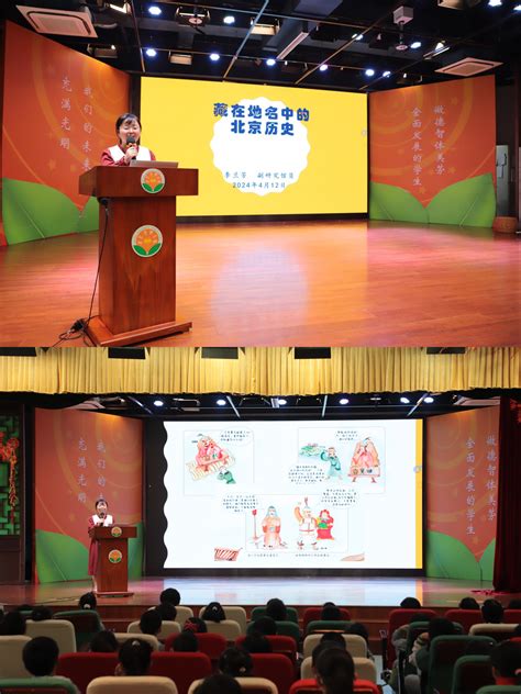 悦读启心智 星火向未来中轴线上的北京藏在地名中的北京历史 阅读分享活动走进北京光明小学
