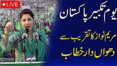 LIVE Maryam Nawaz Sharif Address To PMLN Youm E Takbeer Jalsa At